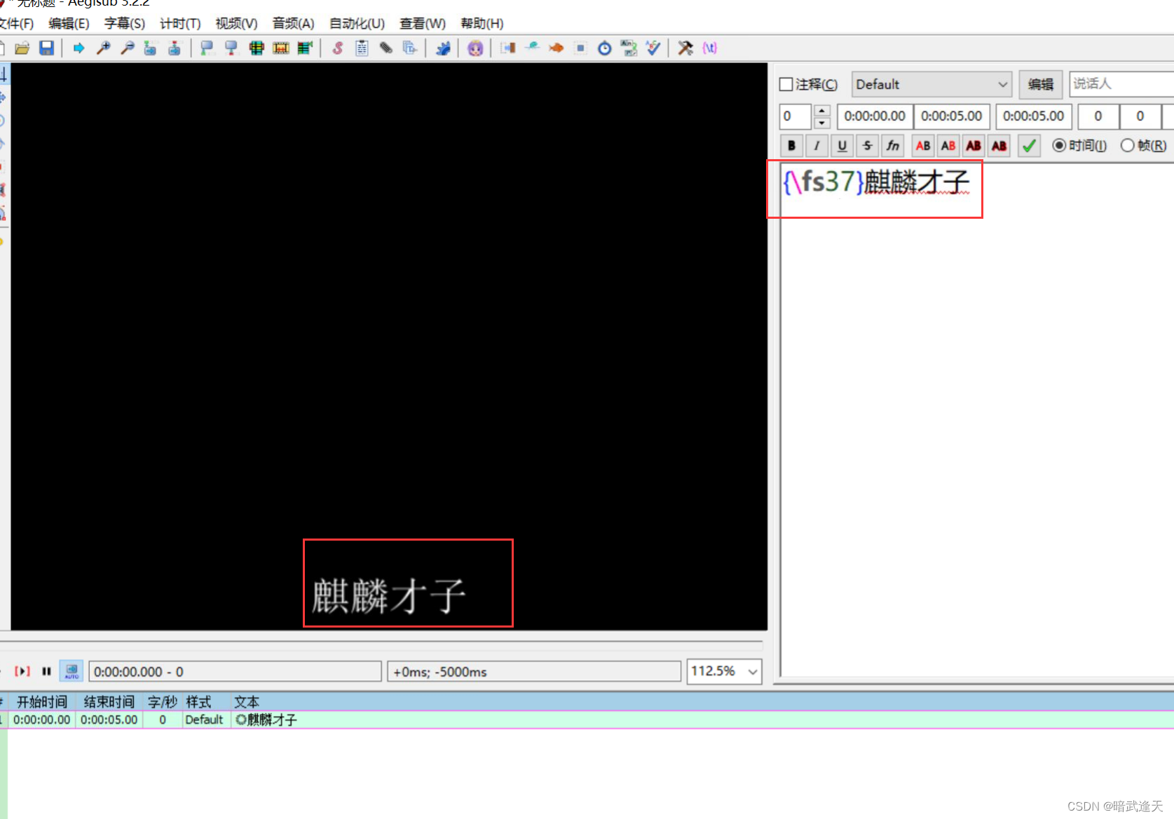 Aegisub特效字幕入门篇_aegisub样式-CSDN博客