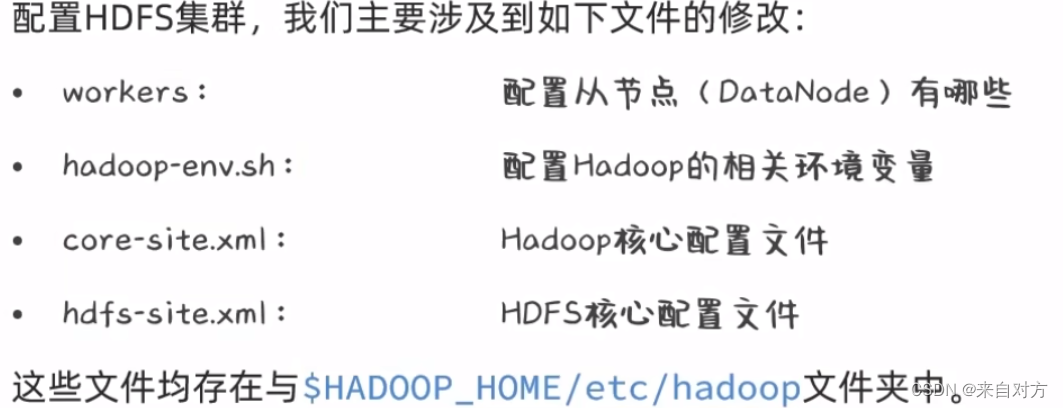 基于hadoop搭建hdfs文件管理系统（大数据）安装配置hdfs文件系统 Csdn博客 