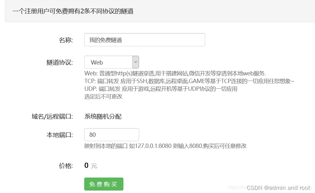 NATAPP使用详细教程（免费隧道内网映射）_natmap-CSDN博客