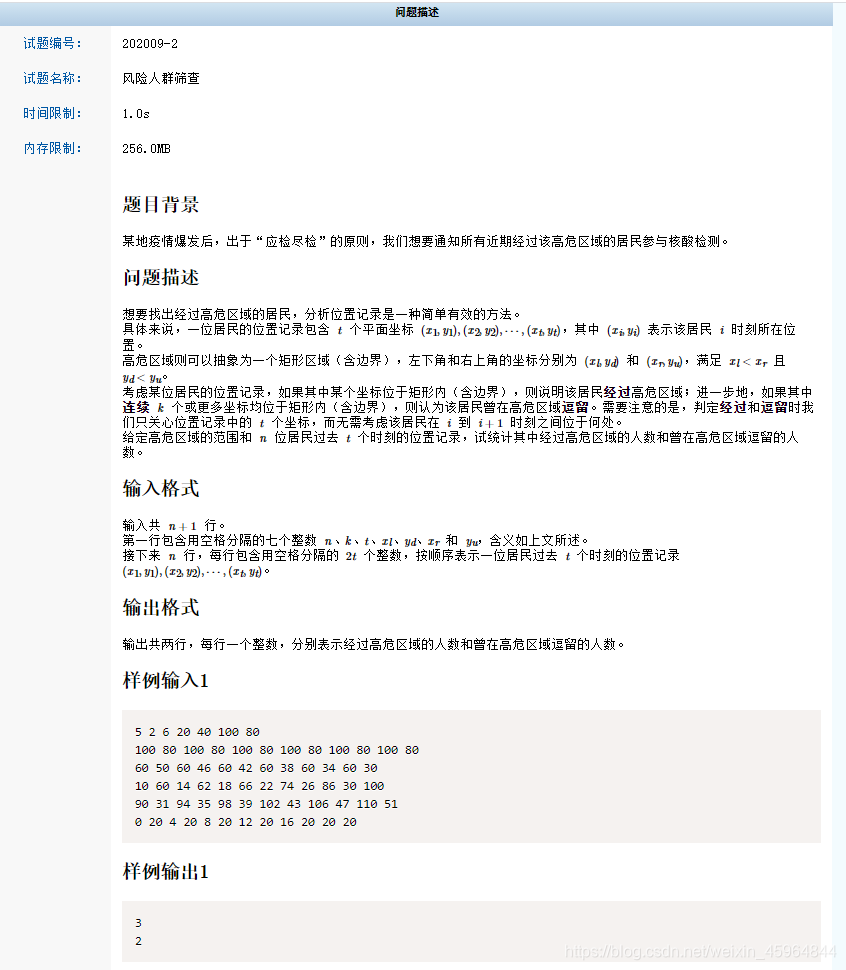 CCF CSP-202009-2 风险人群筛查（C++）_csp风险人群筛查测试数据-CSDN博客