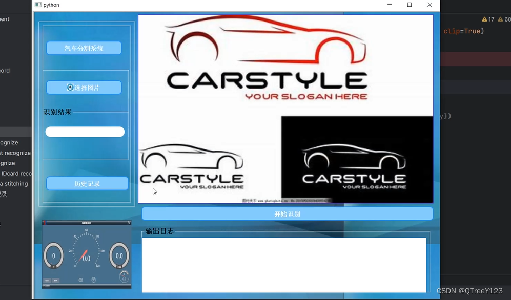 基于pythonpyqt的opencv汽车分割系统python 图像分割系统 界面pyqt Csdn博客