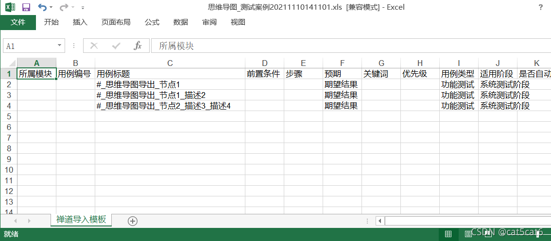使用python将xmind转化成excel（V1.0）_xmind2excel-CSDN博客