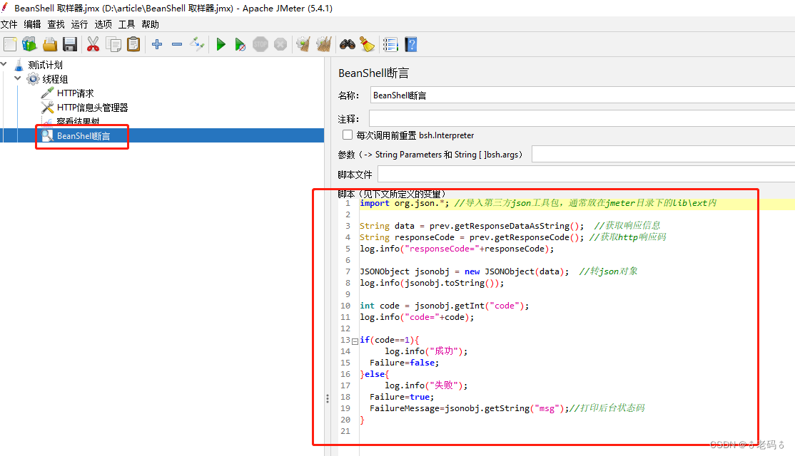 Jmeter5.x性能测试之自定义BeanShell脚本实战（一）_jmeter beanshell预处理程序 自定义方法-CSDN博客
