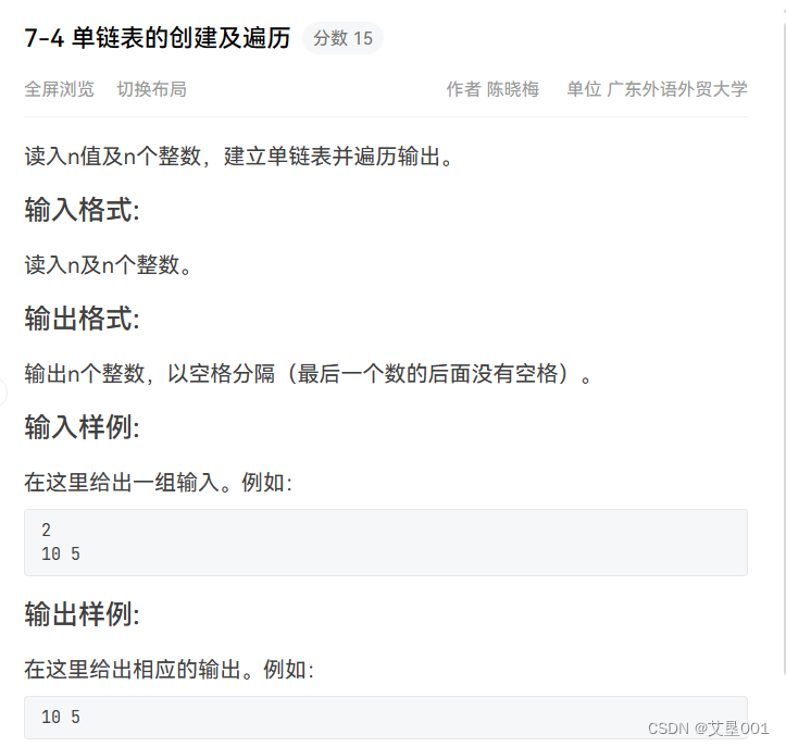 7-4 单链表的创建及遍历(C语言/C++解法)(PTA)-CSDN博客