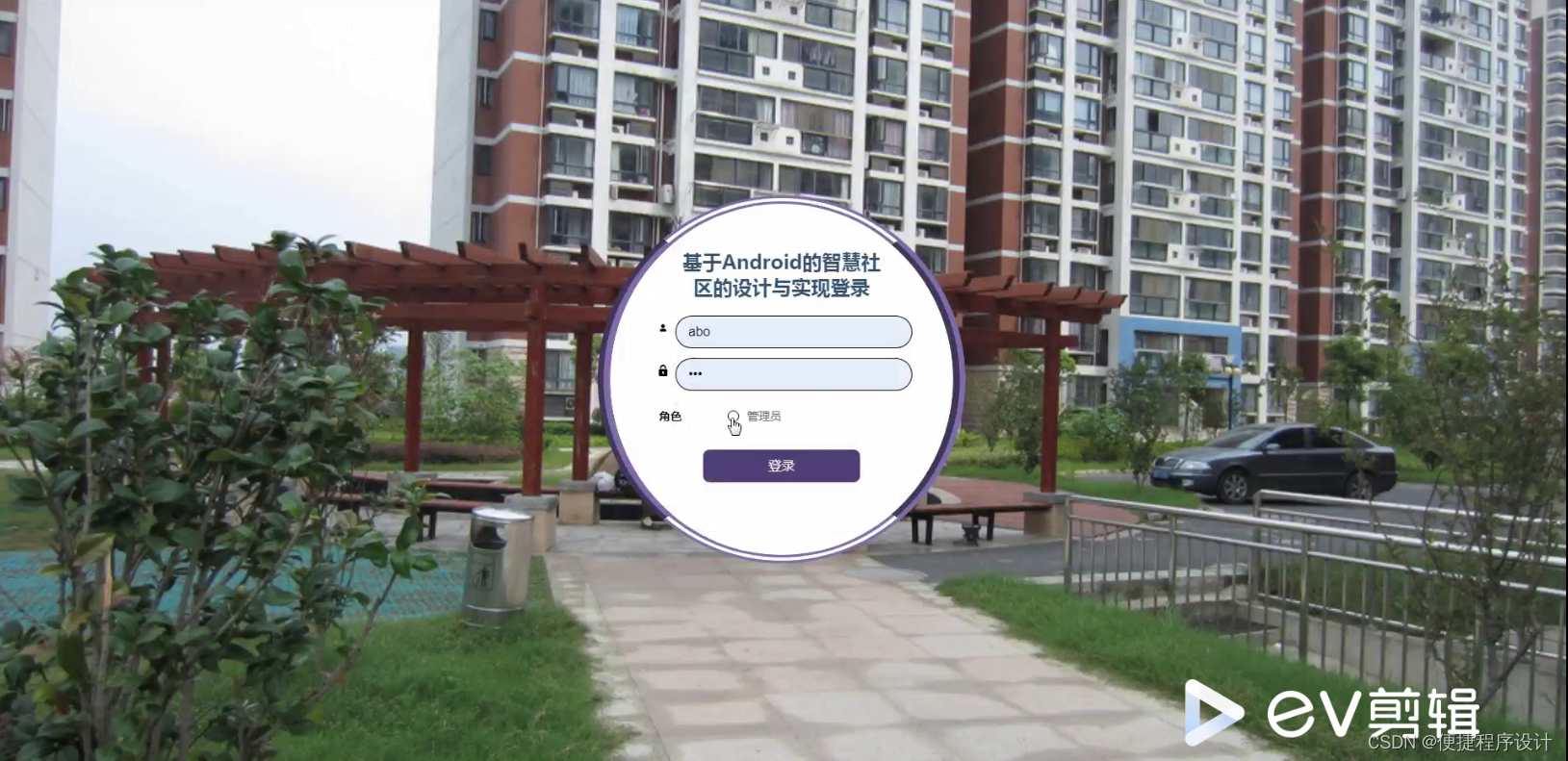 Java毕设安卓基于android的智慧社区的设计与实现（开题源码）android智慧社区开发 Csdn博客