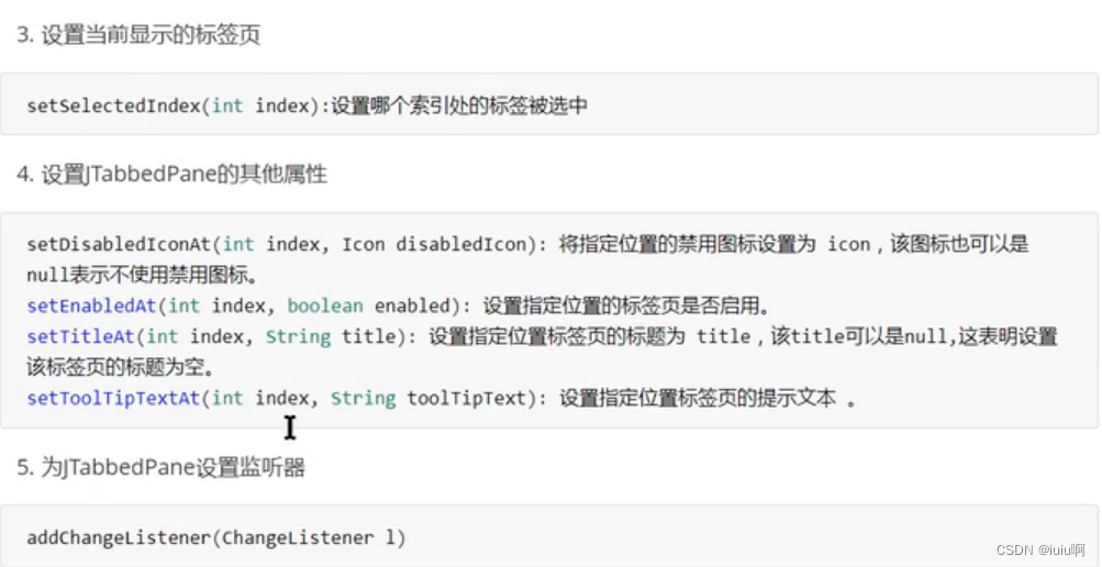 Swing中的特殊容器——JSplitPane和JTabledPane_jtabledpanel详解-CSDN博客