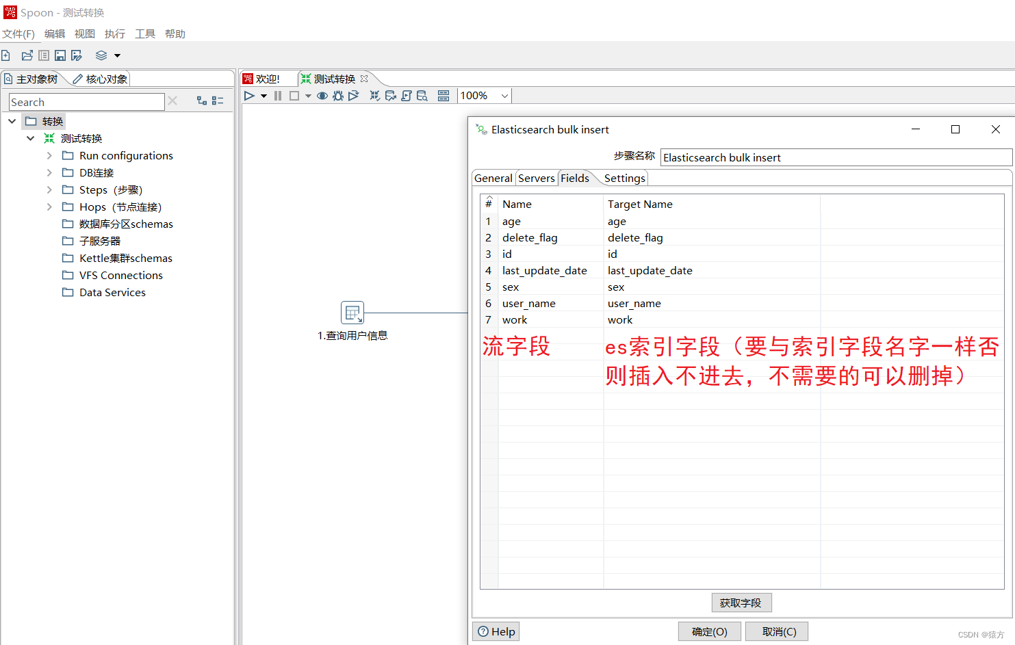 Kettle_Spoon如何将MySQL数据抽取到ES_kettle 操作es-CSDN博客
