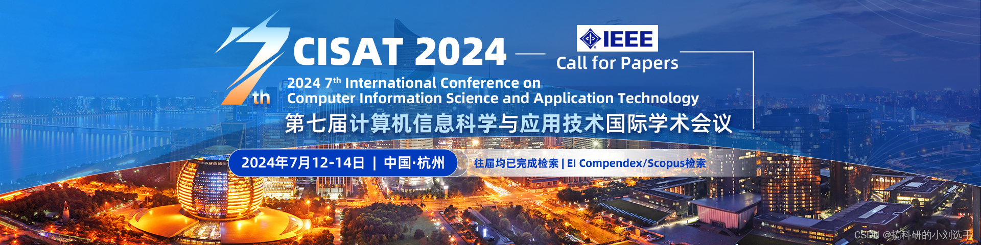 【IEEE会议征稿通知】第七届计算机信息科学与应用技术国际学术会议（CISAT 2024）_cisat会议-CSDN博客