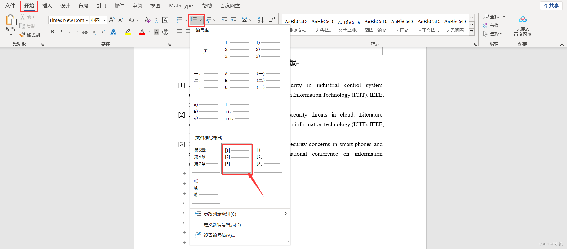 Word连续引用多个参考文献——交叉引用_交叉引用文献怎么弄[1-3]-CSDN博客