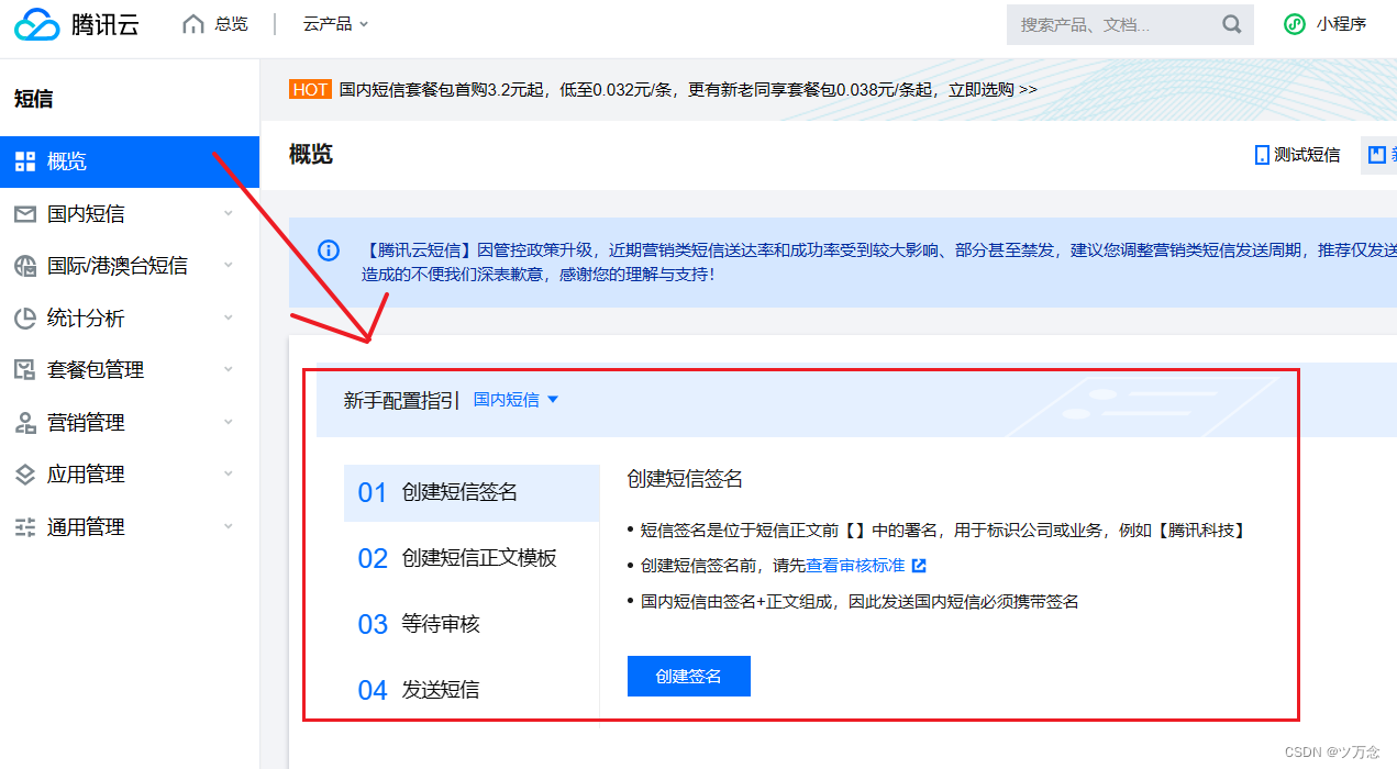 超详细使用腾讯云短信实现java后端的springboot项目的短信验证码功能从申请到收发验证码idea中使用短信验证实现方式