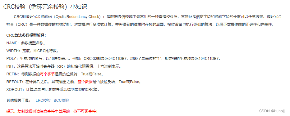 MODBUS模型下CRC-16校验C/C++程序实现_crc16 c++-CSDN博客