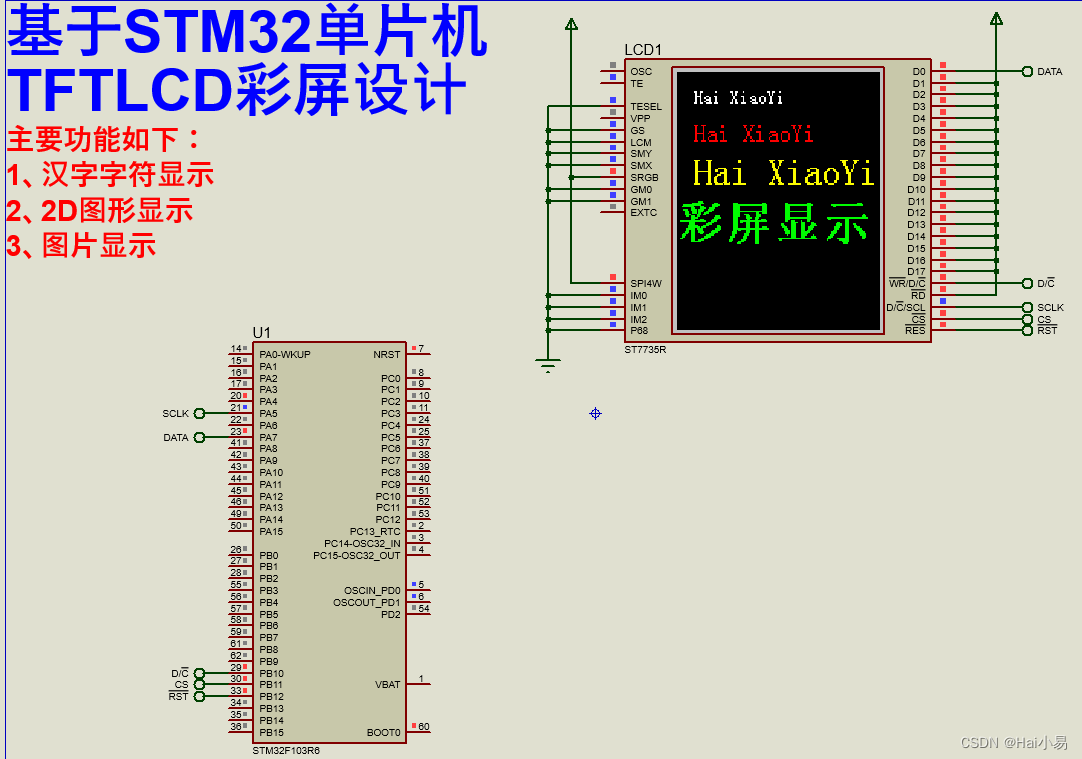 【Proteus仿真】【STM32单片机】玩转TFTLCD彩屏设计_proteus彩屏-CSDN博客