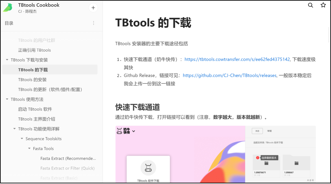 陈程杰、夏瑞：数据分析工具TBtools介绍和操作视频+公众号/社群-CSDN博客