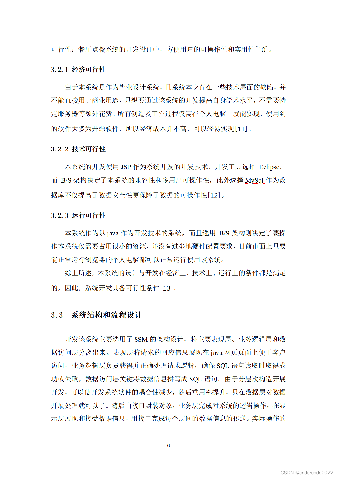 基于java的餐厅点餐系统的设计与实现(11814)基于java餐厅点餐系统的设计与实现 Csdn博客