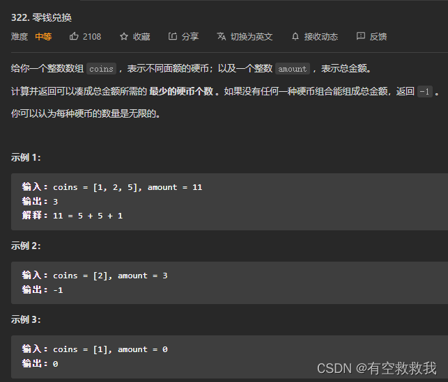 LeetCode_322_零钱兑换-CSDN博客
