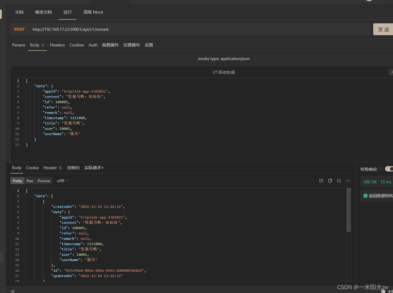 Apifox使用json传参_apifox如何进行对象传参-CSDN博客