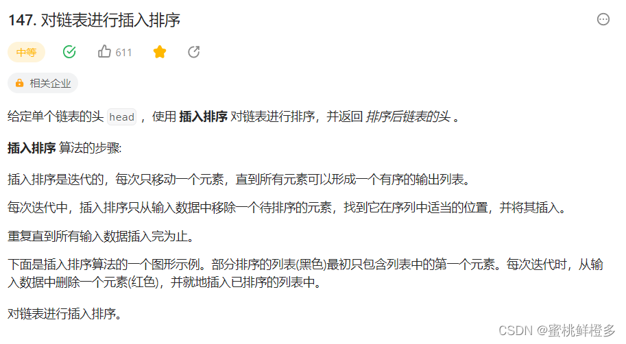 leetcode.147.对链表进行插入排序.详解笔记.-CSDN博客