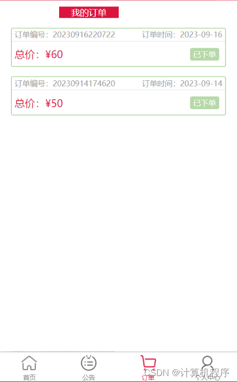 基于协同过滤算法的完整小程序订餐系统springbootvue、系统分管理web端、小程序端,系统功能完善、下载即可以运行基于协同