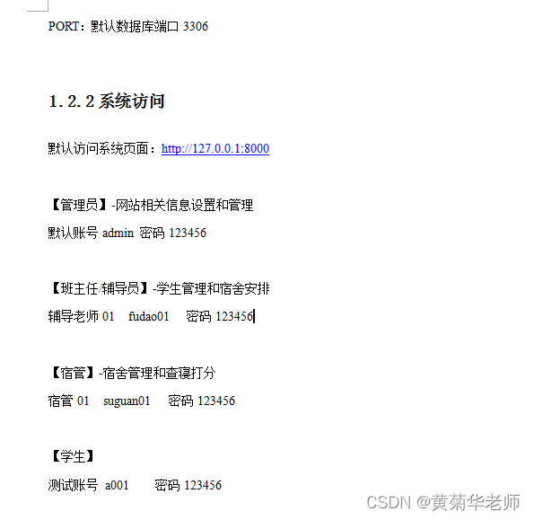基于python的校园寝室管理系统设计与实现基于python的学生宿舍管理系统 Csdn博客 0527