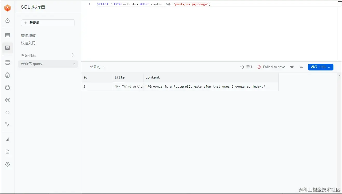 PostgreSQL扩展之PGroonga：多语言全文搜索-CSDN博客