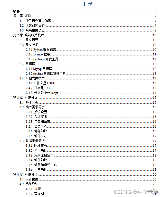 基于pythondjango框架健身房点评系统设计与实现源码lw安装调试基础课核心代码和答辩讲解ppt Csdn博客