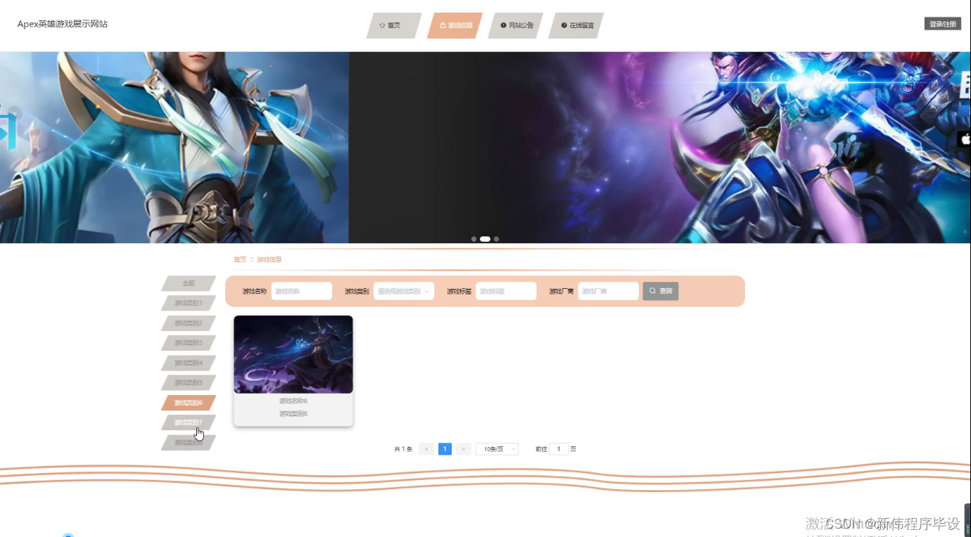 Java计算机毕业设计apex英雄游戏展示网站（开题报告源码论文）apex Java Csdn博客