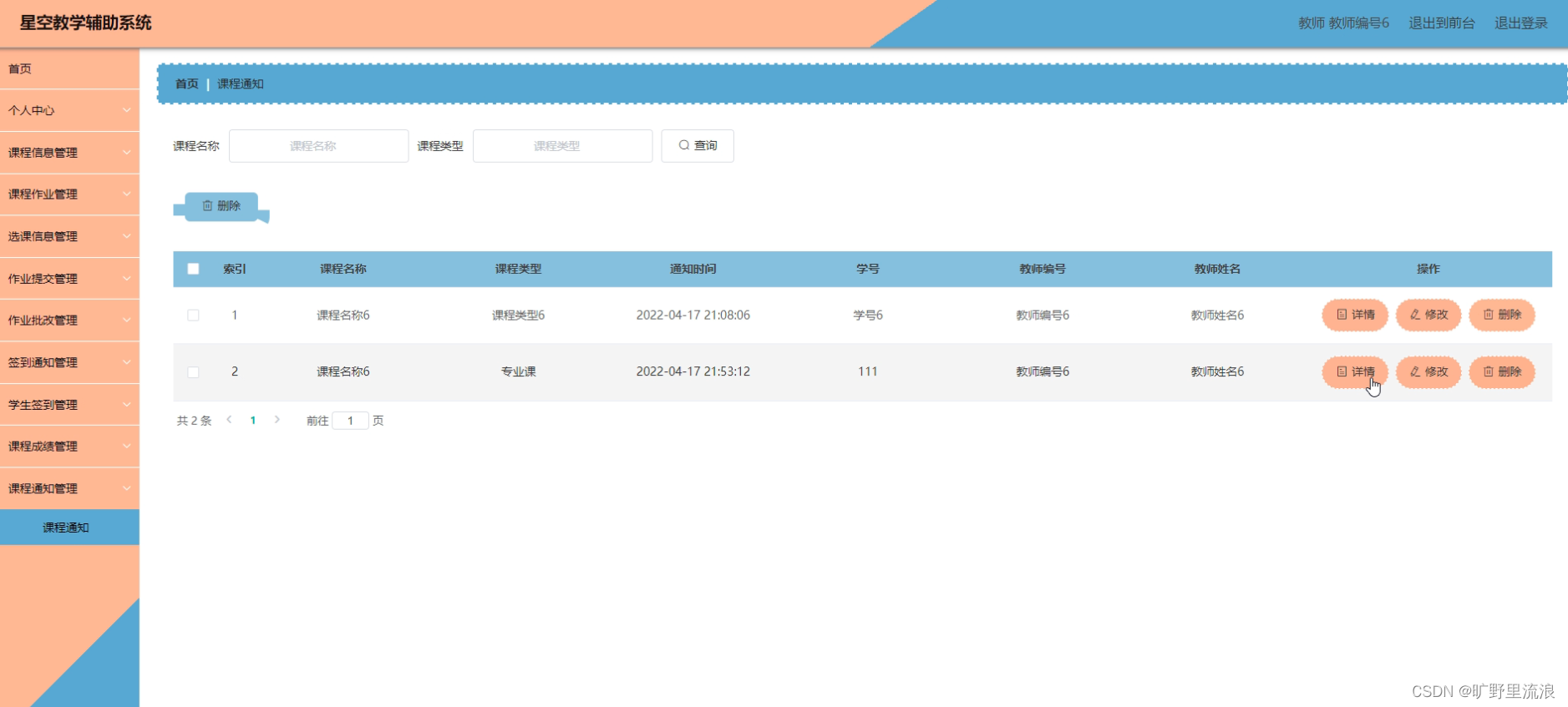 springboot毕设项目星空教学辅助系统py5pj（java+VUE+Mybatis+Maven+Mysql）_springboot星空教学辅助系统-CSDN博客