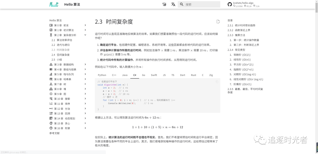 支持C#的开源免费、新手友好的数据结构与算法入门教程 - Hello算法_hello algo-CSDN博客