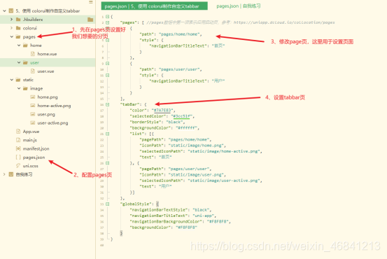 2、在uniapp中使用colorui制作自定义tabbar_uniapp引入colorui-CSDN博客