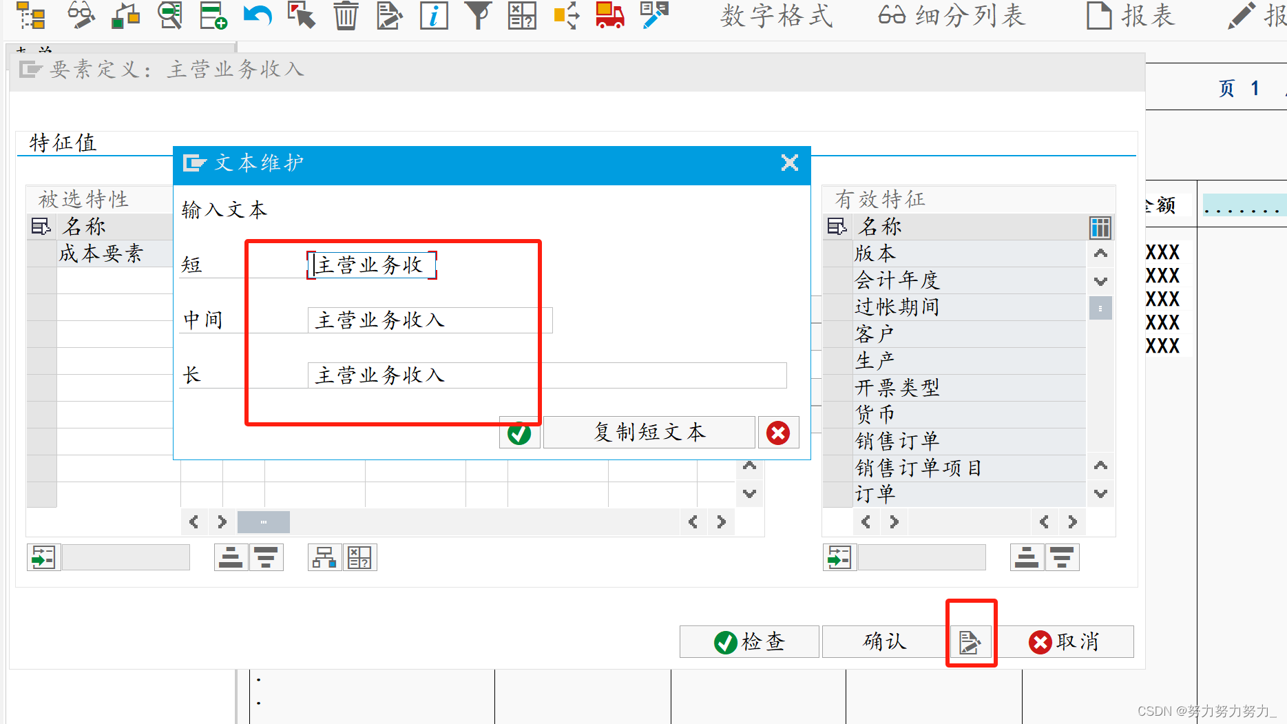 SAP 获利能力分析KE30报表编辑及事务码分配(基于科目）_sap ke30-CSDN博客