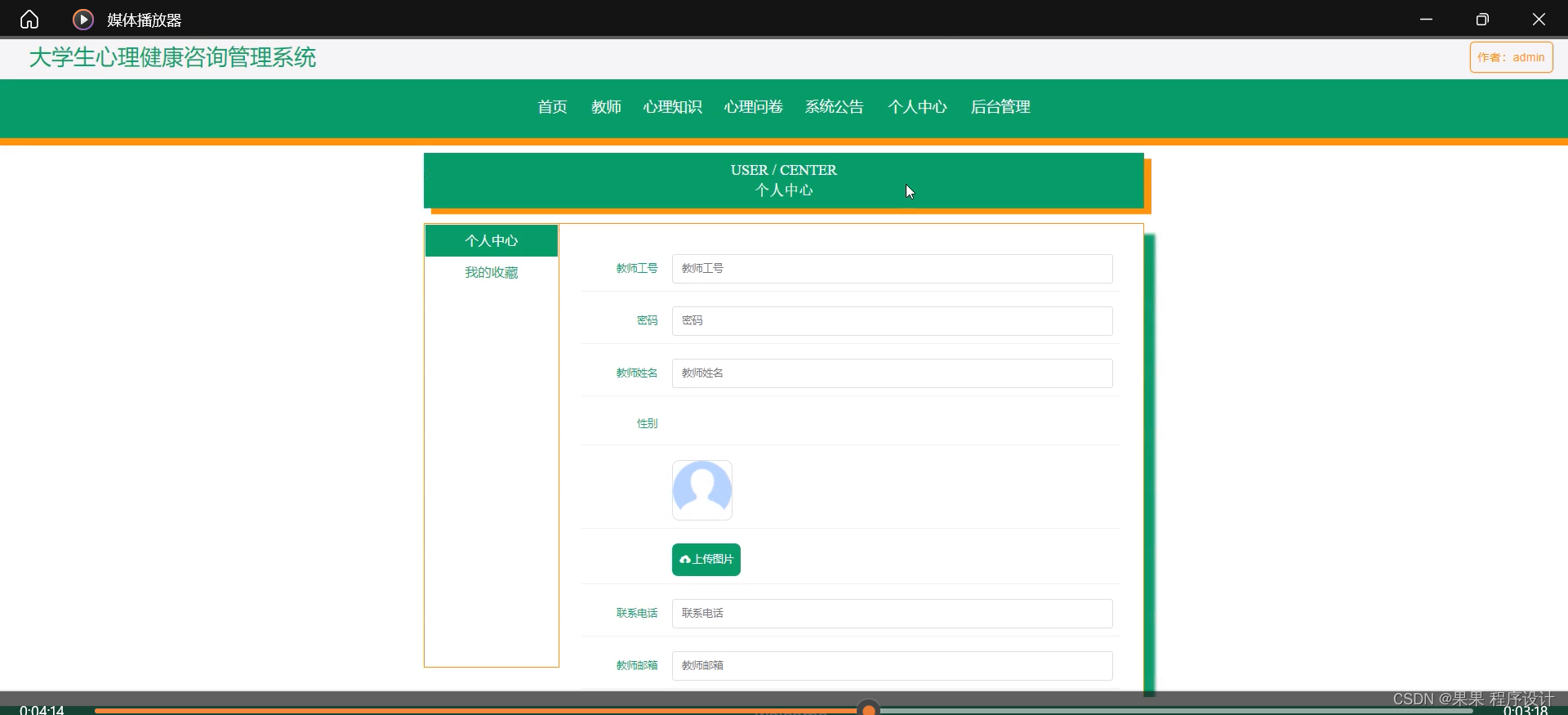【附源码】java计算机毕业设计心理健康管理系统源码mysql文档 Csdn博客