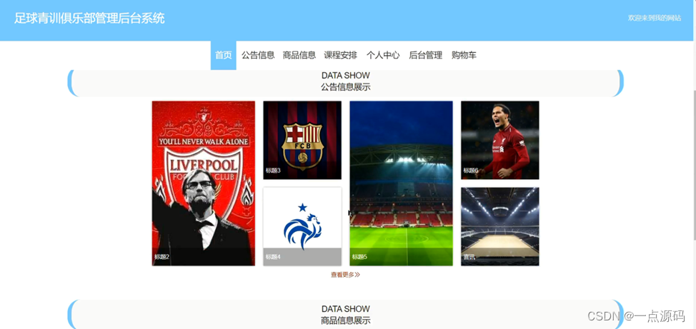 基于springboot的足球青训俱乐部管理后台系统的设计与开发基于springboot足球管理系统 Csdn博客