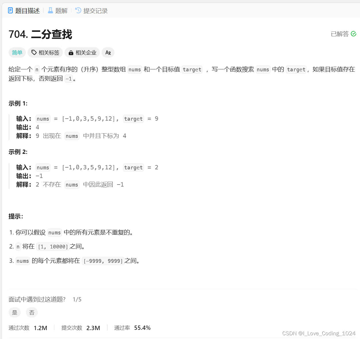 代码随想录算法训练营第一天 Leetcode704 二分查找、leetcode27移除元素、leetcode26删除有序数组中的重复 2007