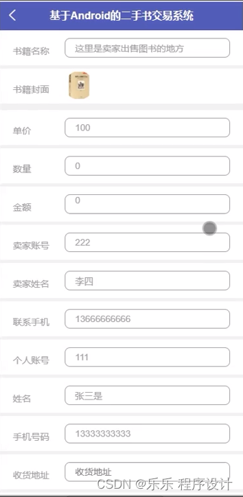 ssm计算机毕业设计基于Android的二手书交易系统（源码+程序+app+论文）_安卓二手书籍交易系统地论文-CSDN博客
