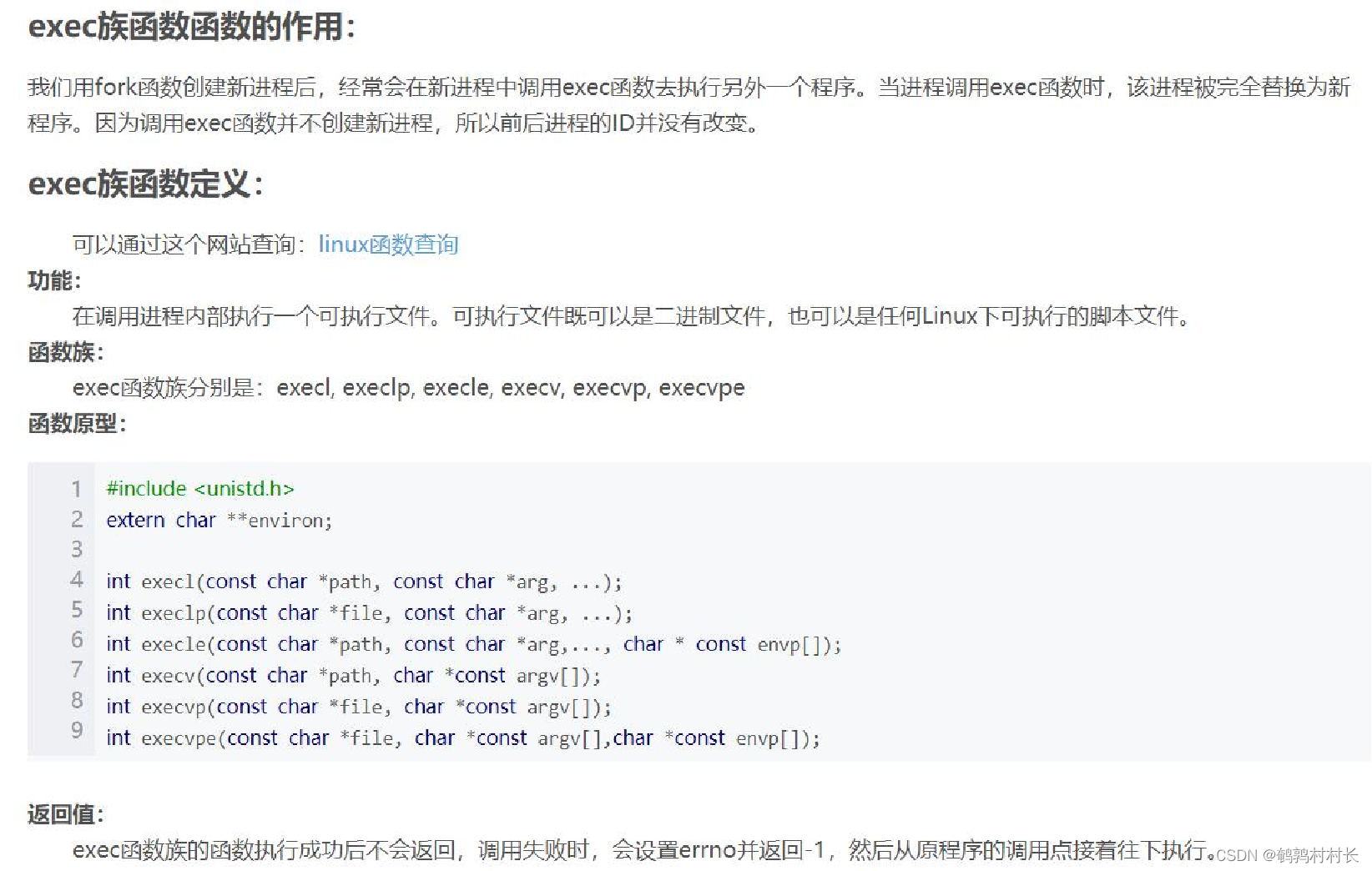 Linux进程管理：fork、exec与进程交互详解-CSDN博客