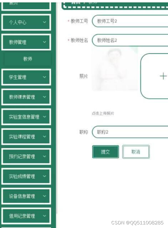 Pythonvue实验室课程预约管理系统python和vue开发实验室设备管理 Csdn博客 0423