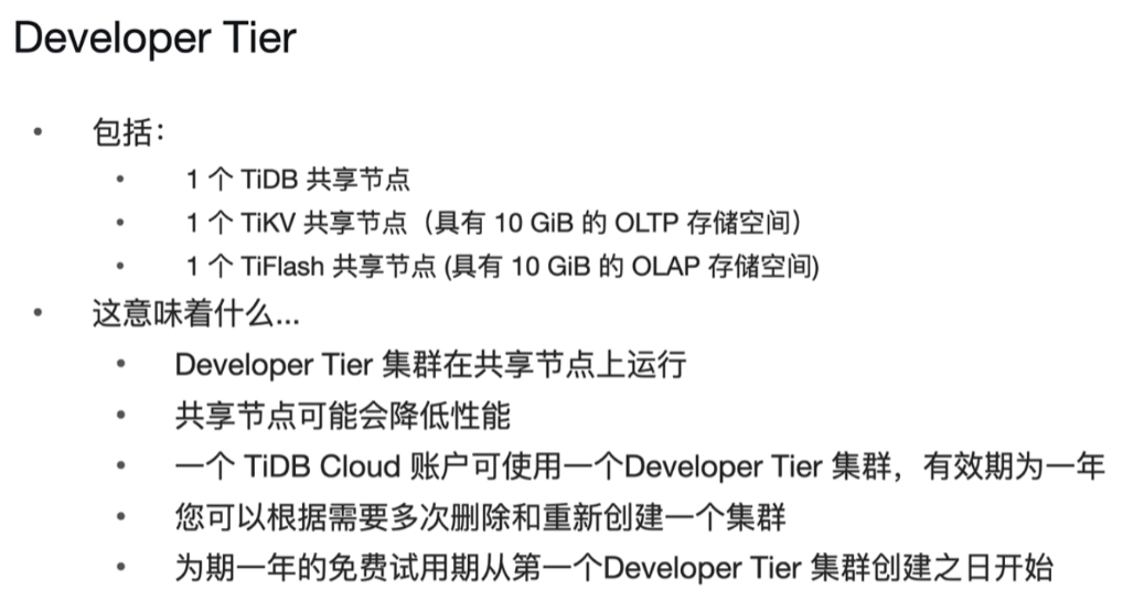 TiDBCloud详解-CSDN博客