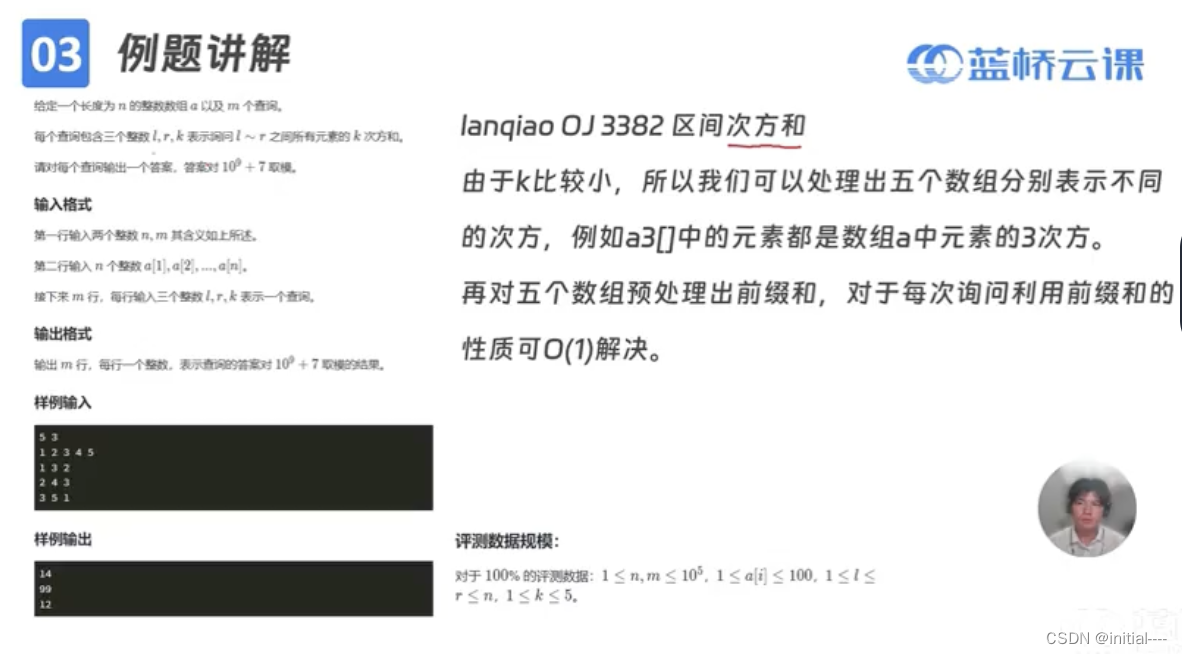 day04.前缀和-CSDN博客