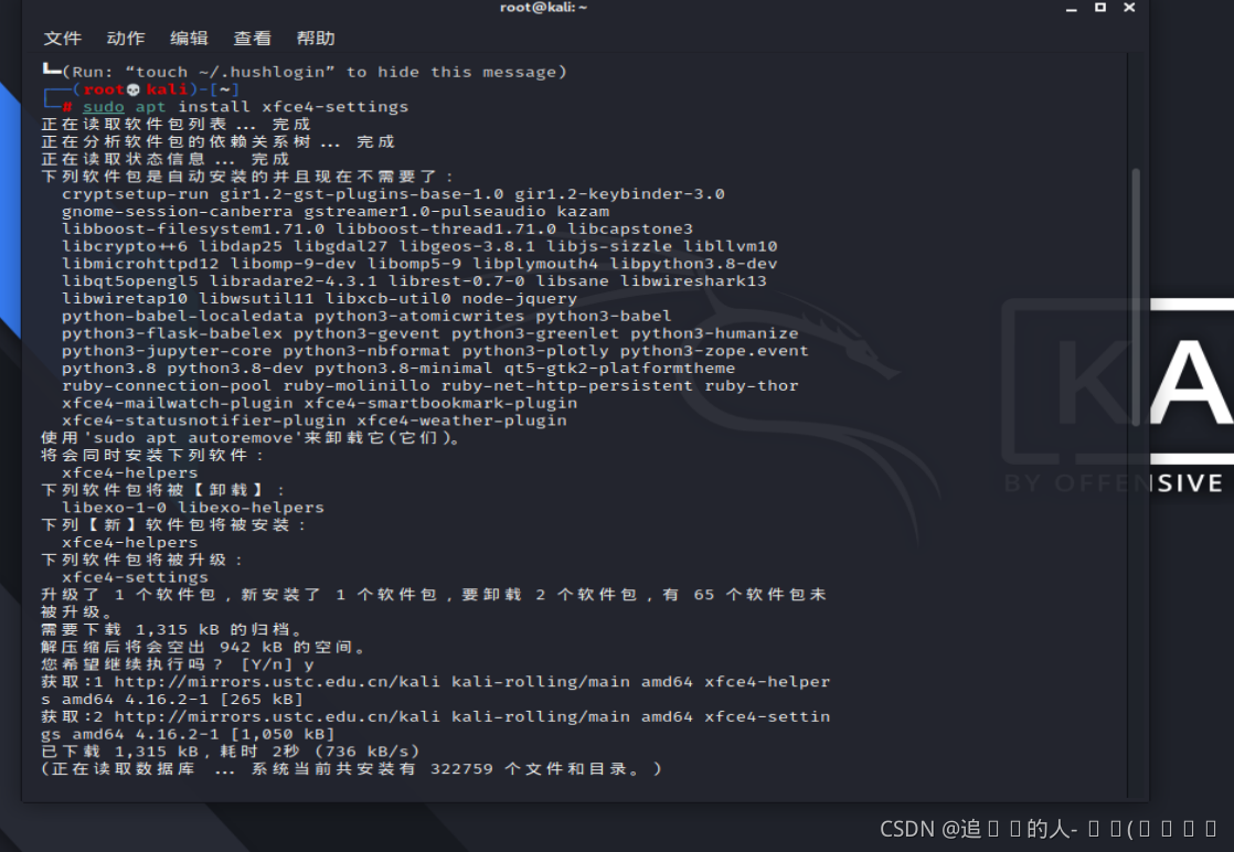 kali进行apt upgrade后无法打开终端解决办法_无法执行终端模拟器 kali-CSDN博客