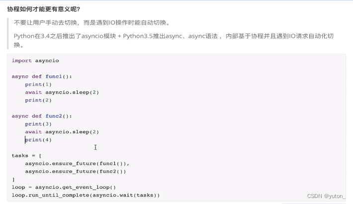 python-day17-并发协程-CSDN博客