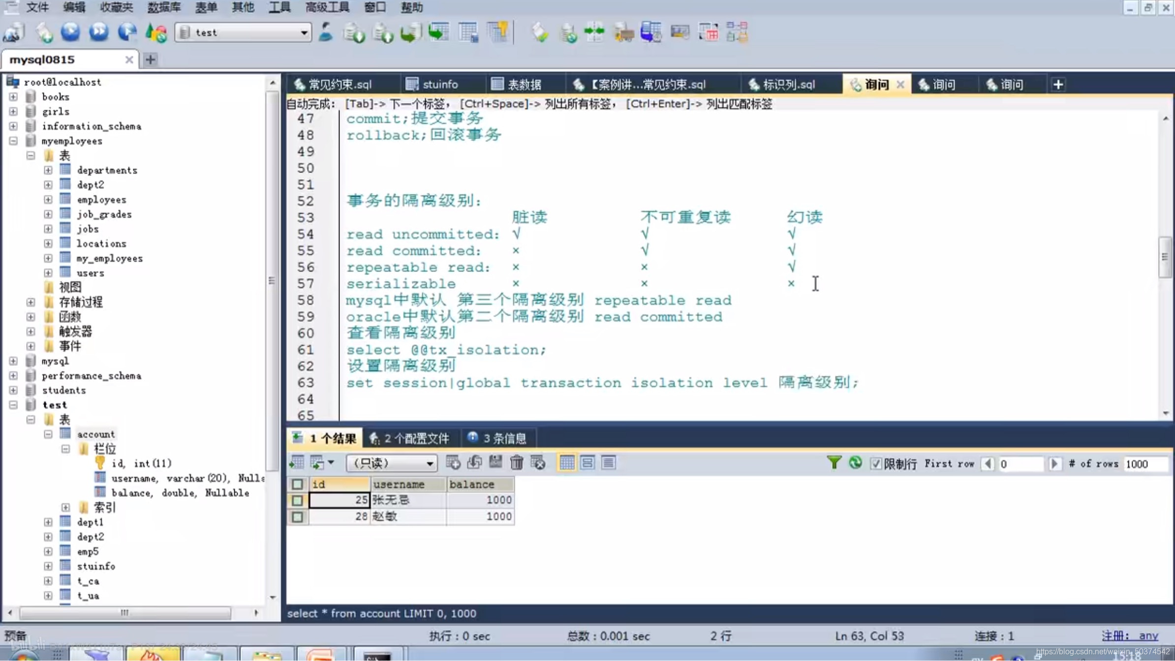 李玉婷MYSQL进阶11-TCL语言-CSDN博客
