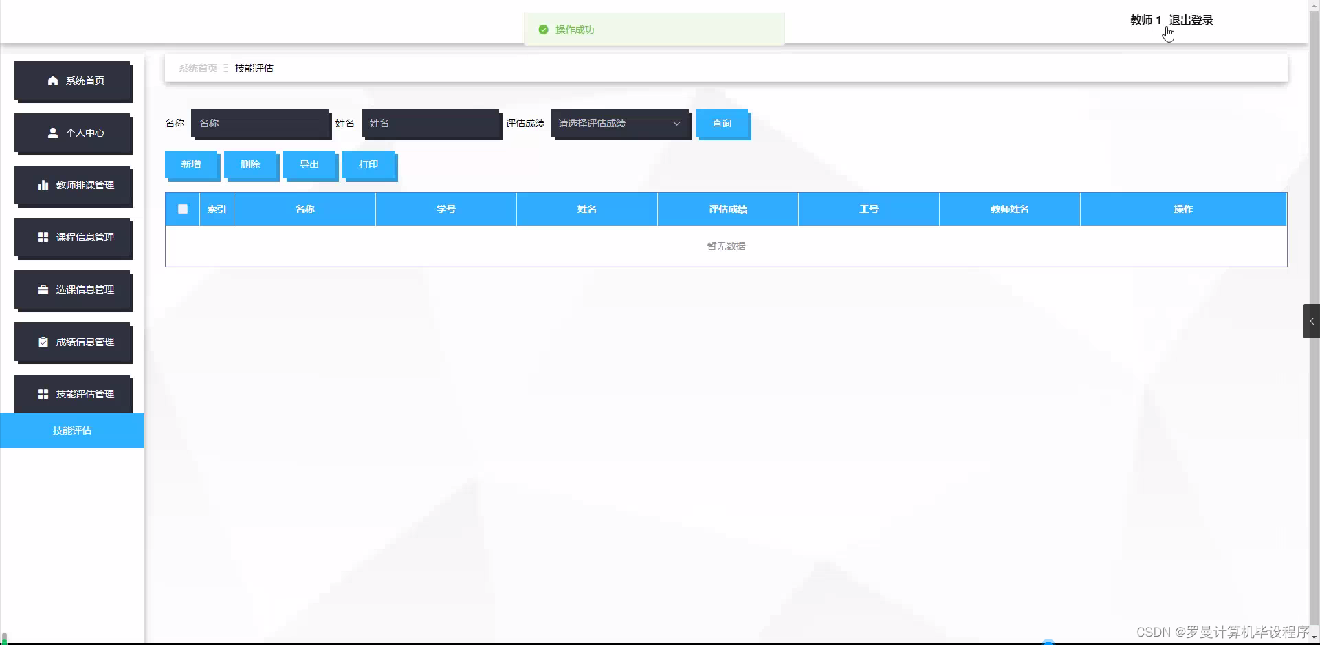 python计算机毕设（附源码）学校教务管理系统（django+mysql5.7+文档）_python课程设计教务管理系统-CSDN博客