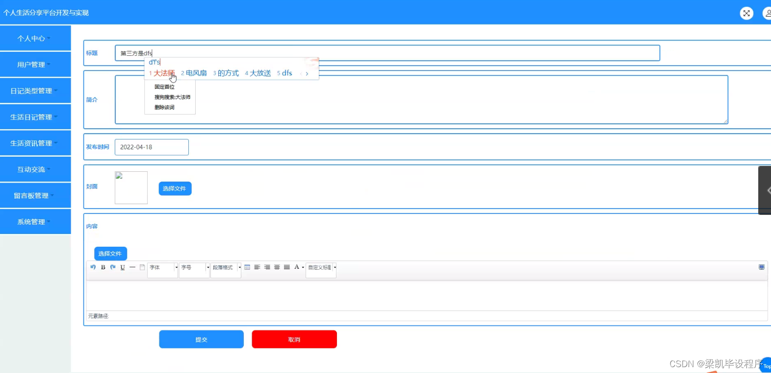 个人生活分享平台开发与实现jspjavaspringmvcmysqlmybatisjsp Spring Mybatis项目运行 Csdn博客