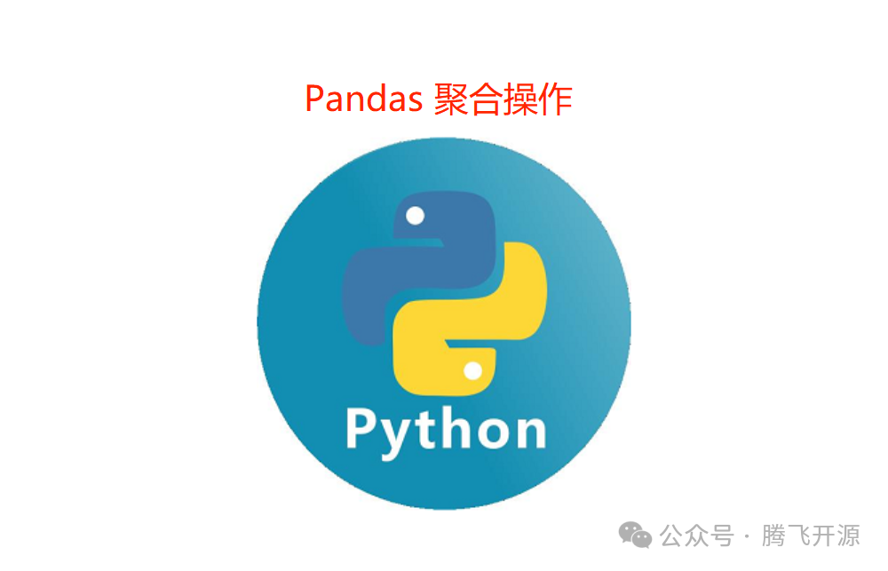 Pandas DataFrame聚合操作大揭秘！_dataframe 聚合-CSDN博客