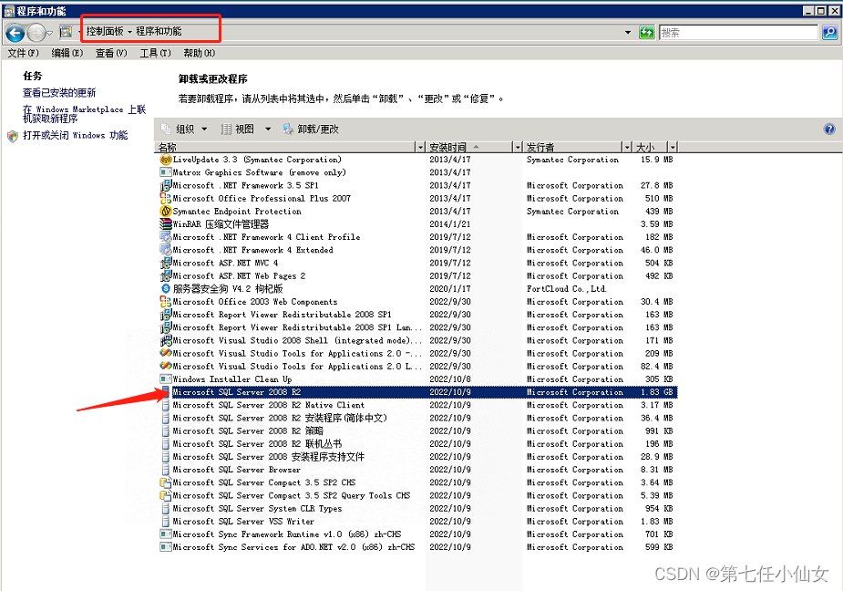 SQL Server 2008 R2 彻底卸载_sqlserver2008r2卸载干净-CSDN博客