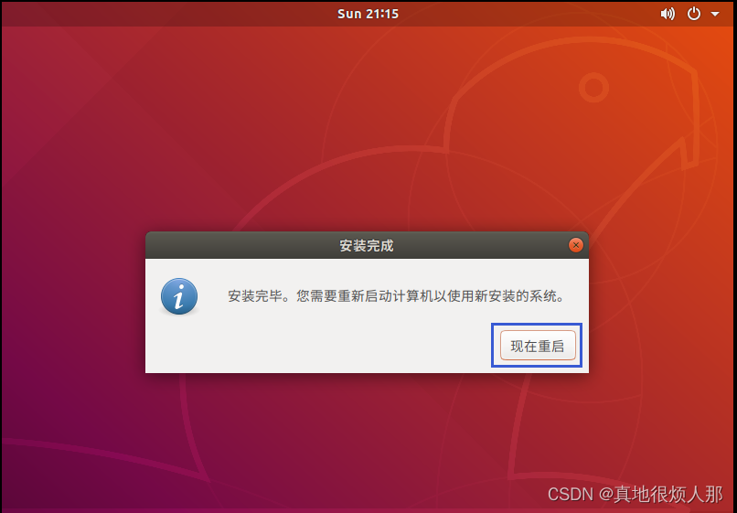 Ubuntu 18.04 的安装及基础操作流程_ubuntu18.04-CSDN博客
