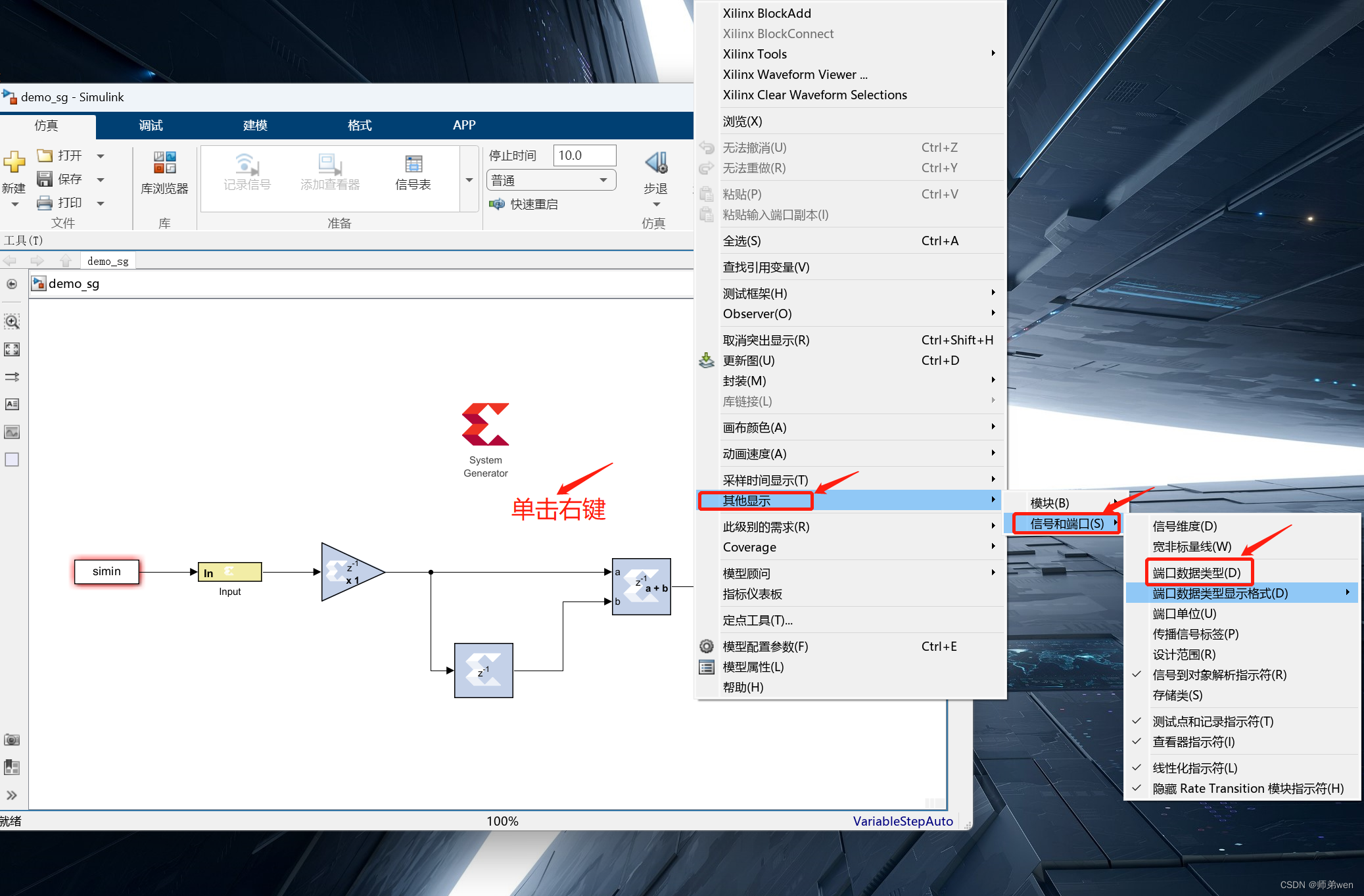 基于system generator完成matlab与vivado的联合设计_vivado matlab-CSDN博客