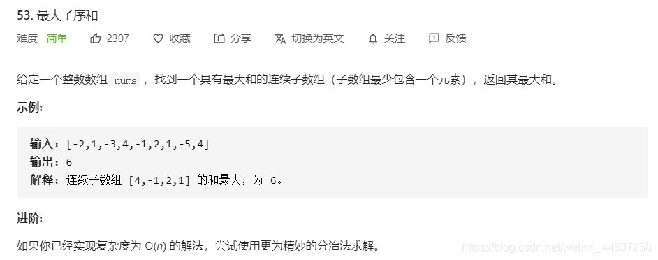 Leetcode53（力扣53）：最大子序和-CSDN博客