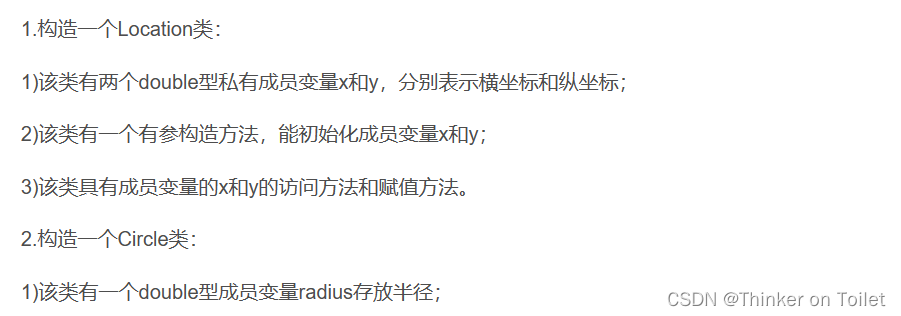 Java编程：构造Location和Circle类实现圆心移动与重叠检测-CSDN博客