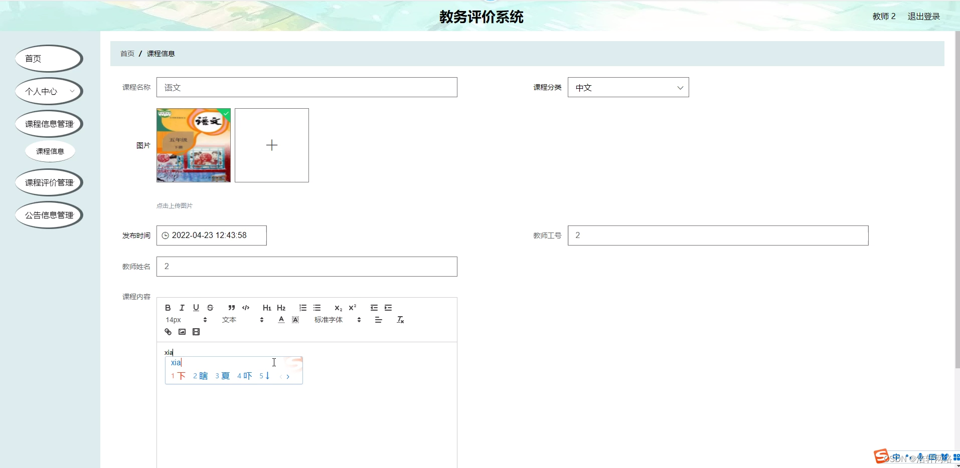 Pythonvue计算机毕业设计教务评价系统30wn6（源码程序lw部署）python 评价系统 源码 Csdn博客